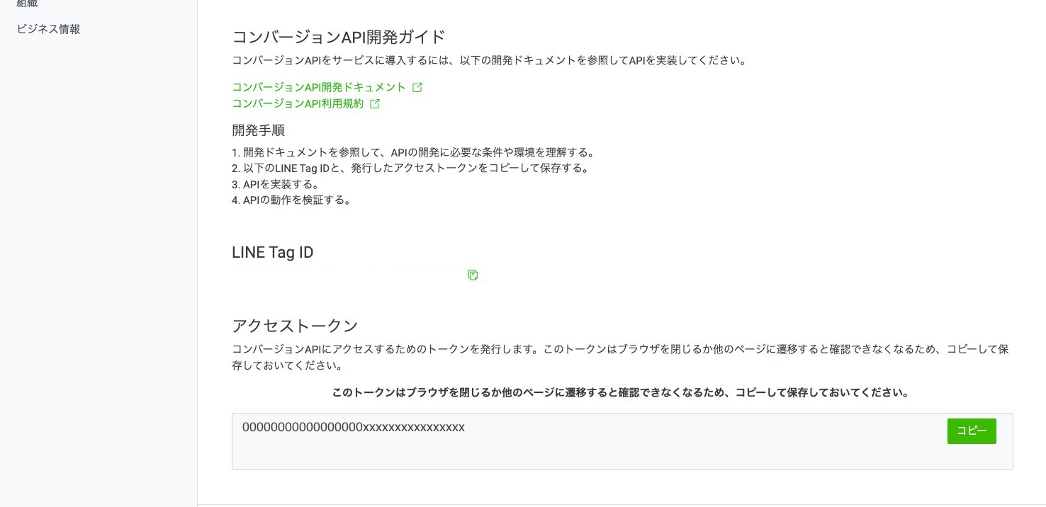 LINE Conversion APIのトークン発行 マニュアル｜LINE DATA SOLUTION