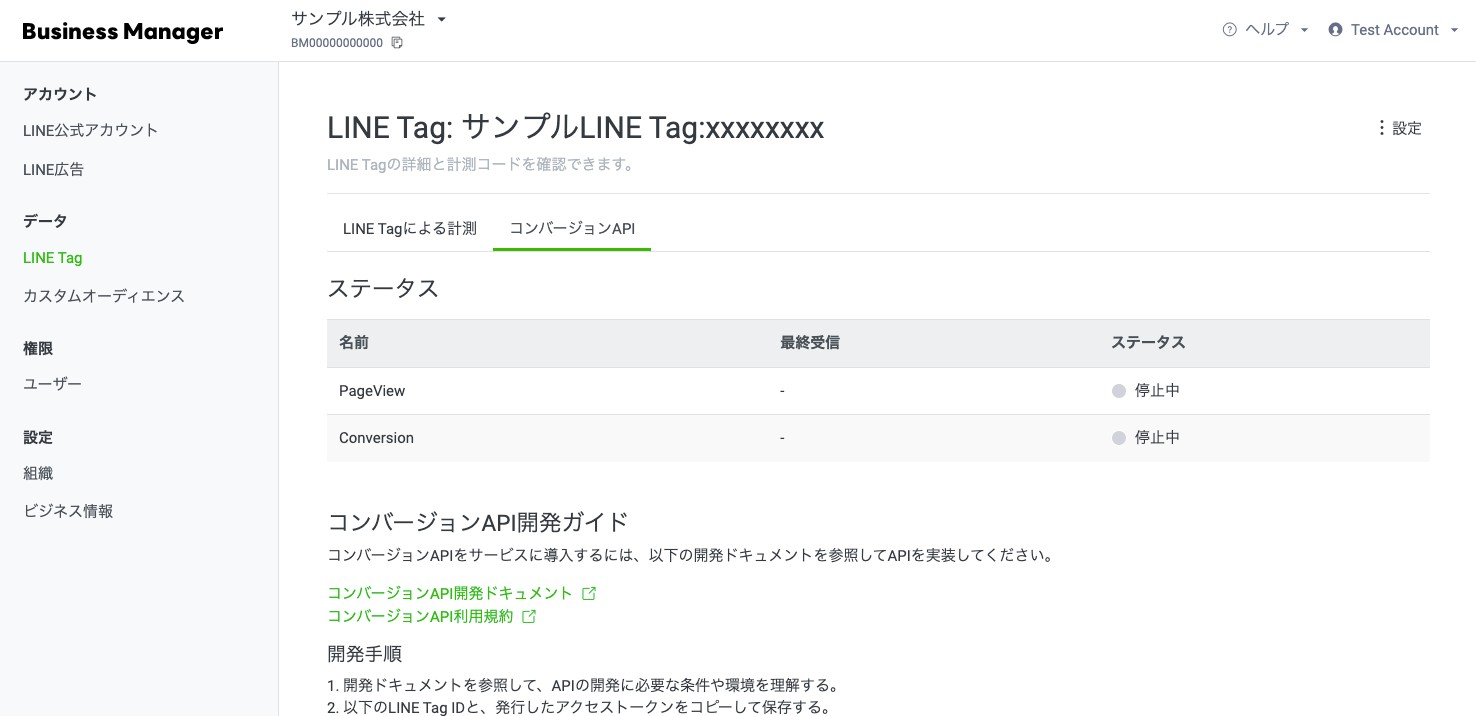 LINE Conversion APIのトークン発行 マニュアル｜LINE DATA SOLUTION